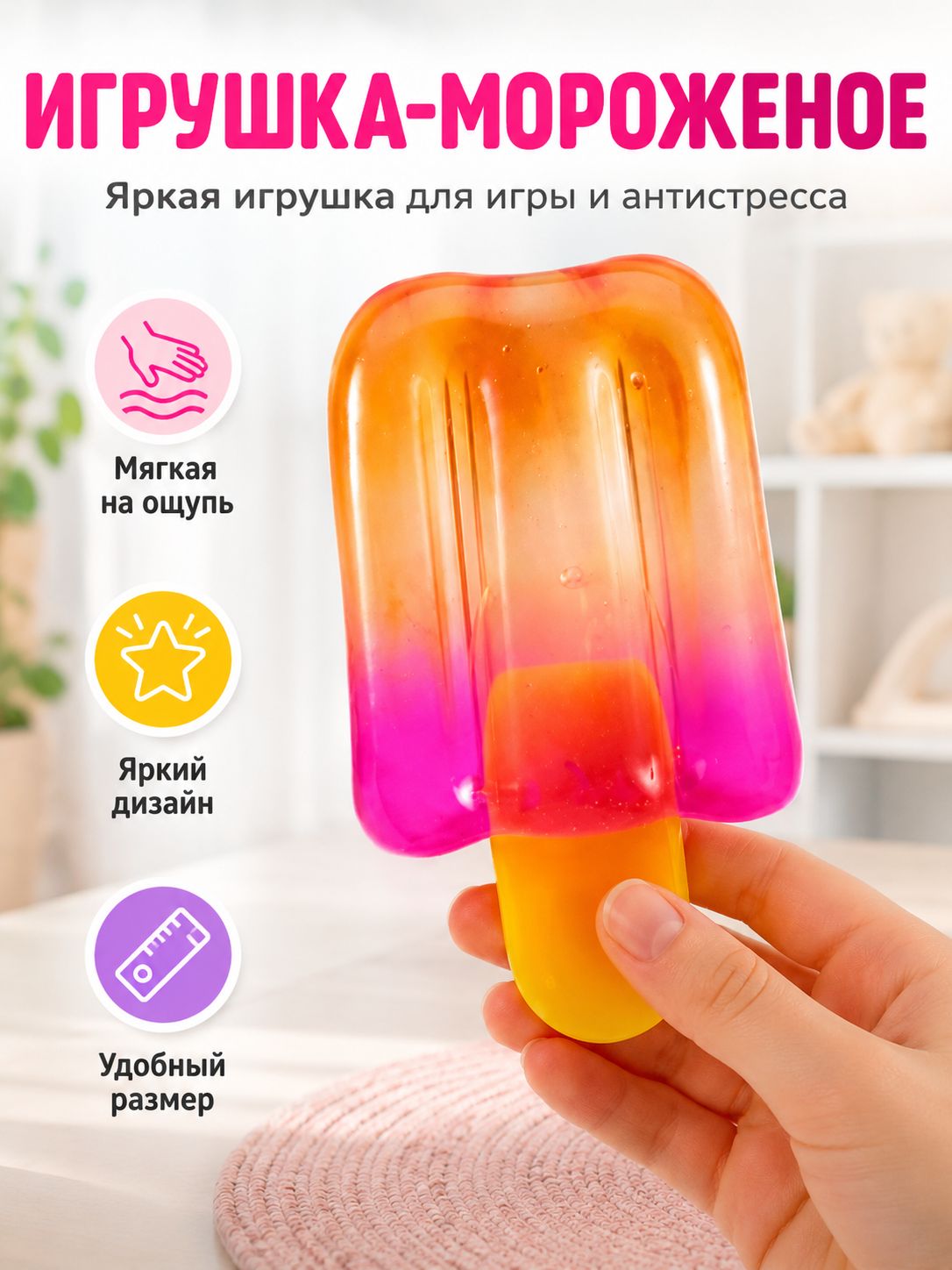 Плюшевые игрушки, используемые для приготовления мороженого, подарки на вечеринки - все это снимает всеобщее беспокойство.