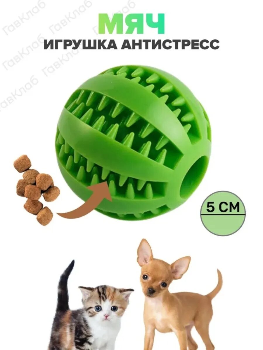 Мяч для собак с шипами и отверстием для лакомств
