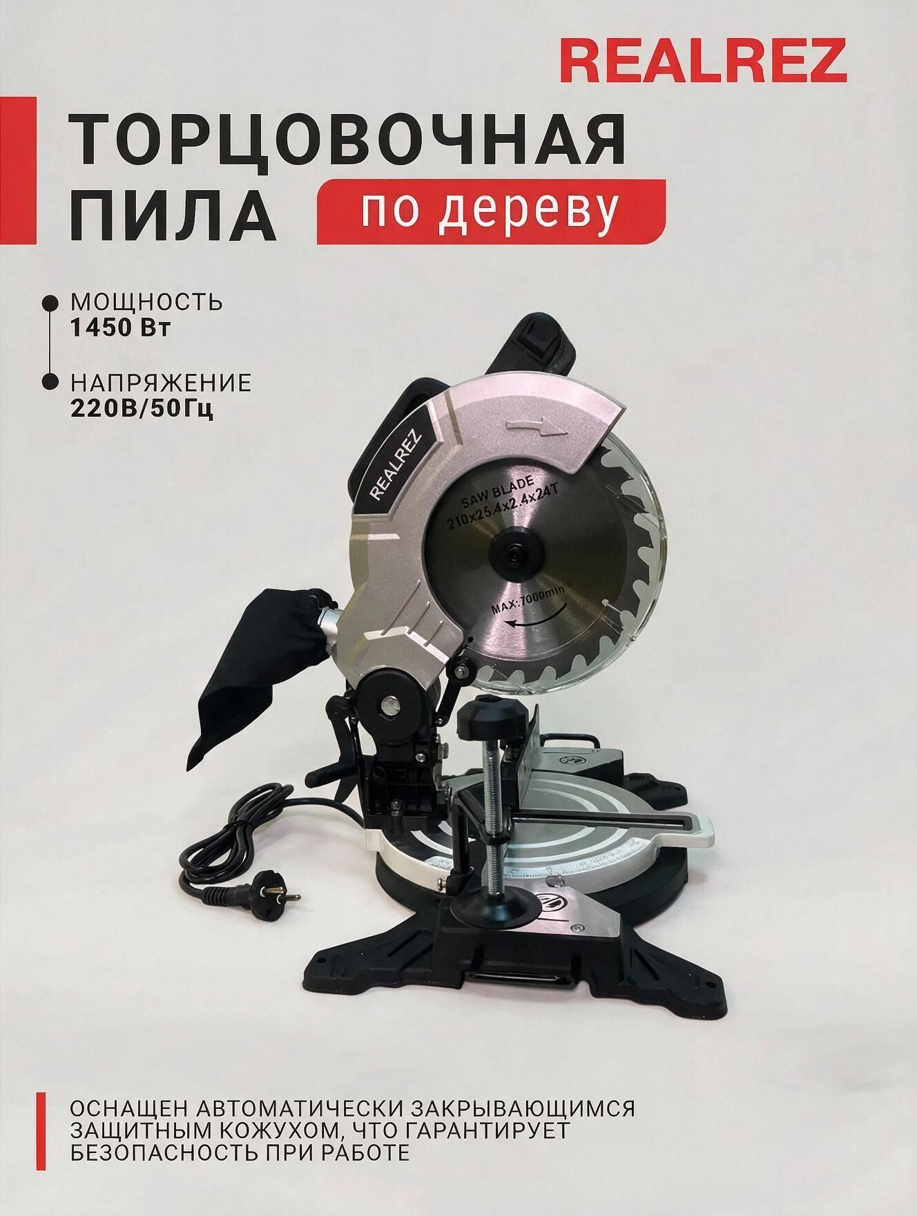 Торцовочная пила REALREZ RMS-210