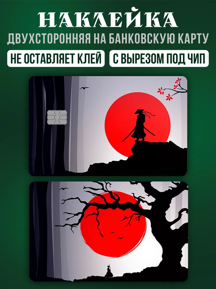 Наклейка на карту банковскую Япония самурай