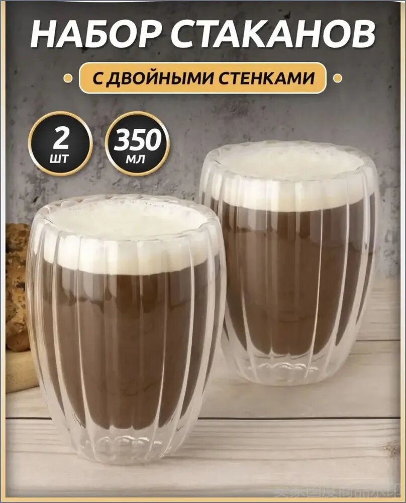 Стакан с двойными стенками 350 мл 2 шт прозрачный