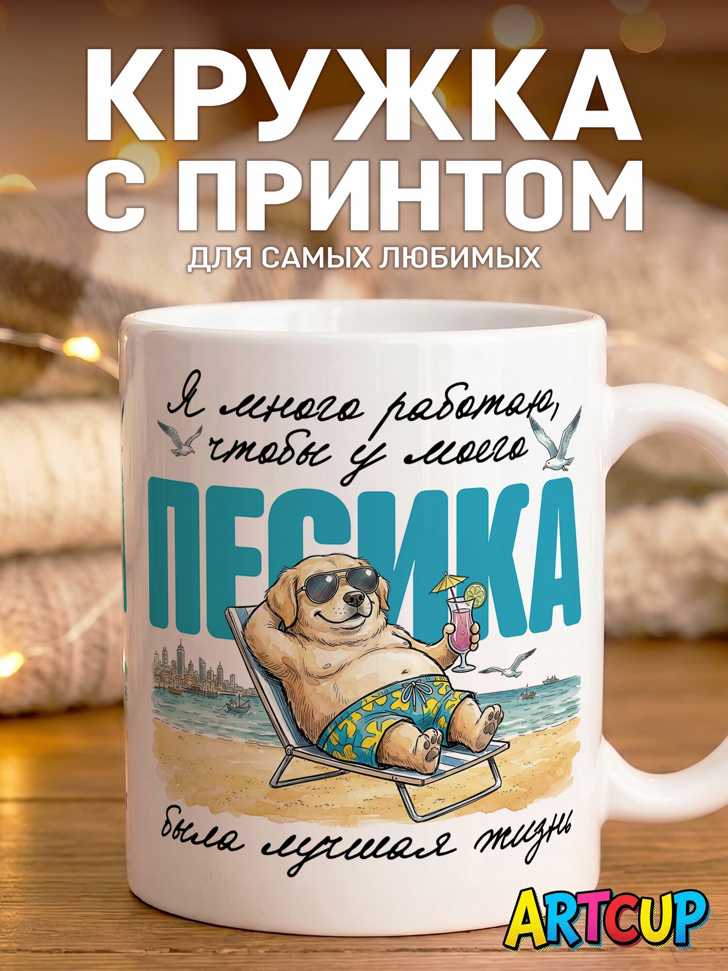 Кружка я много работаю песик 330 мл