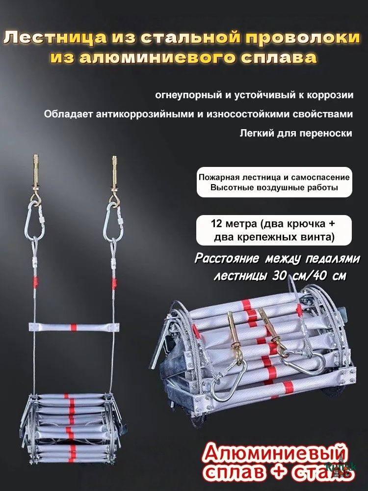 Веревочная лестница пожарная 12 м, спасательная лестница с алюминиевым тросом и пропиткой от возгорания, для эвакуации