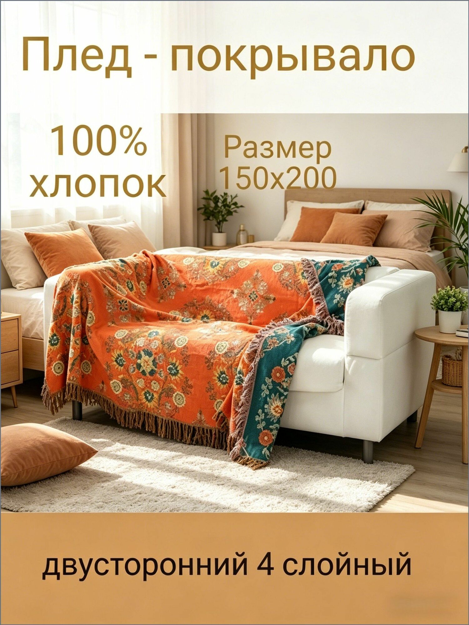 Плед 150x200 см хлопок двусторонний птицы оранжевый