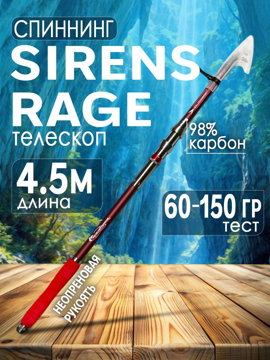 Спиннинг телескопический 4.5 м, тест 60-150