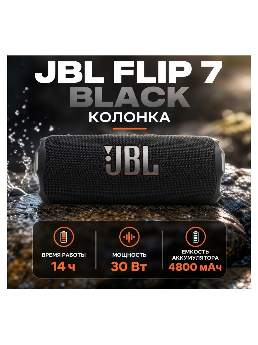 Колонка Jbl Flip 7 black