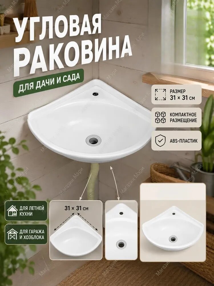 GEALFIS Умывальник для дачи
