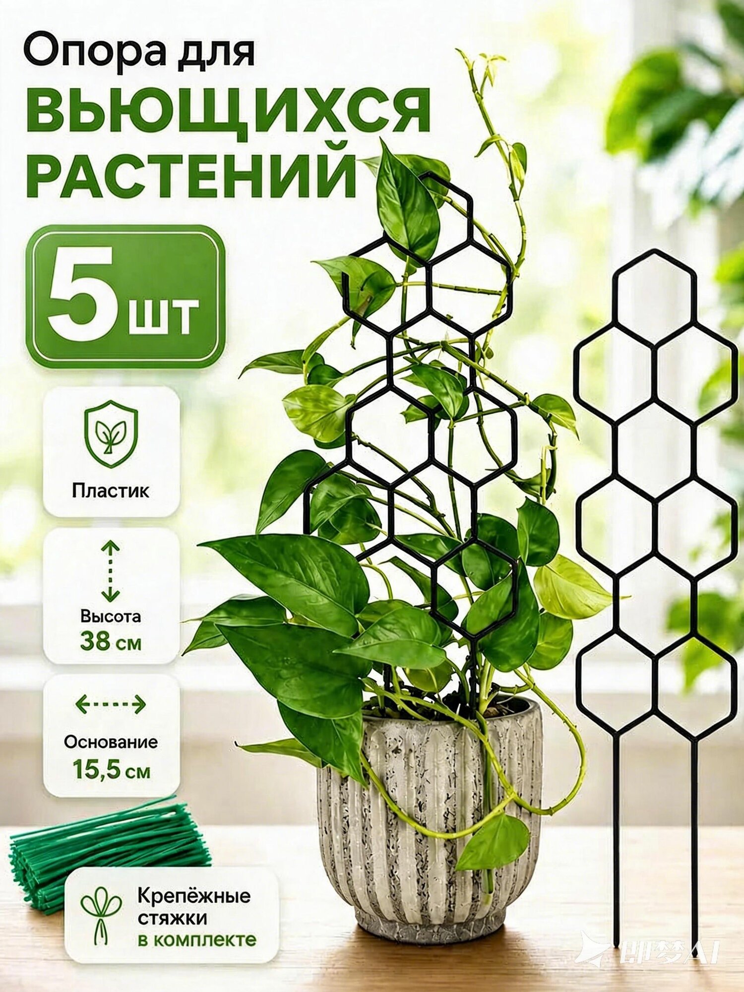 Опора для растений 38 см x 15.5 см 5 шт