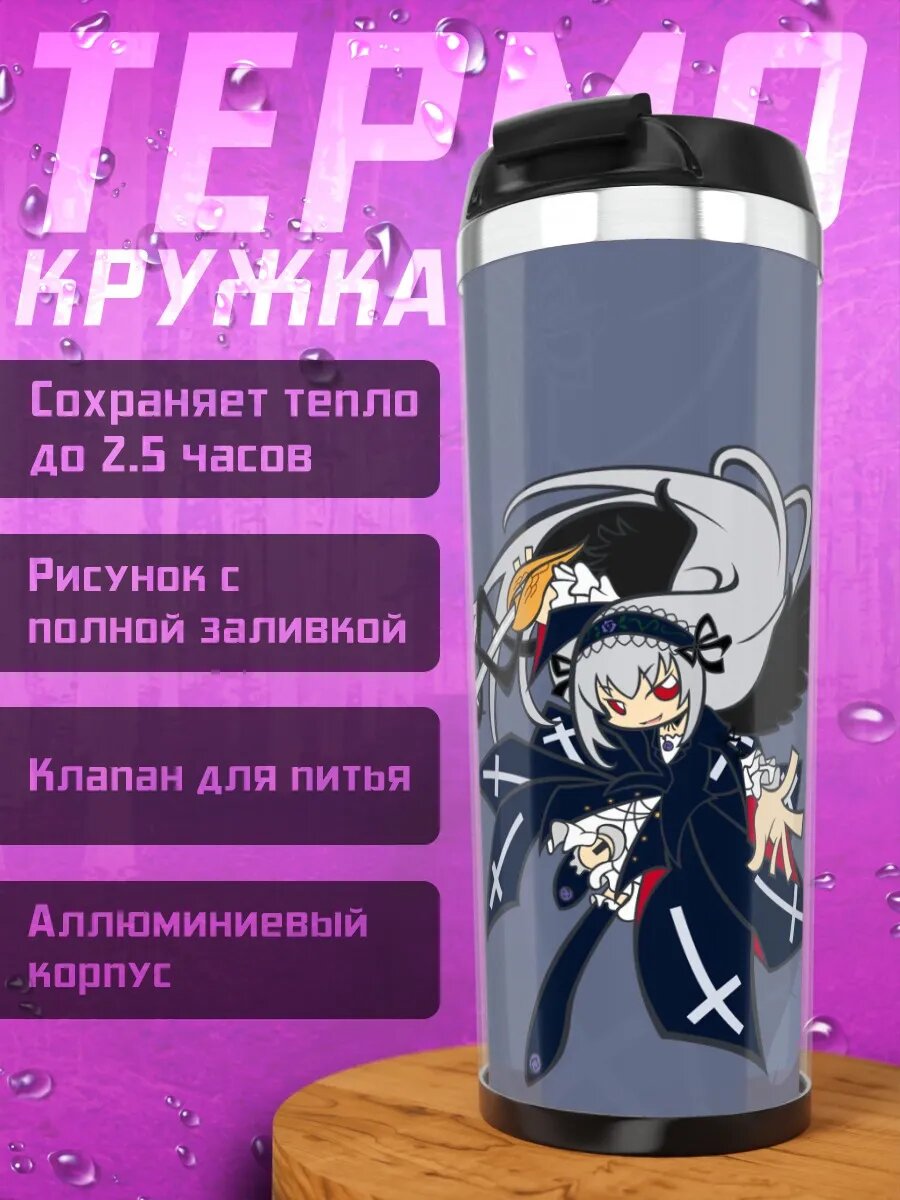 Термокружка Суигинто с посохом