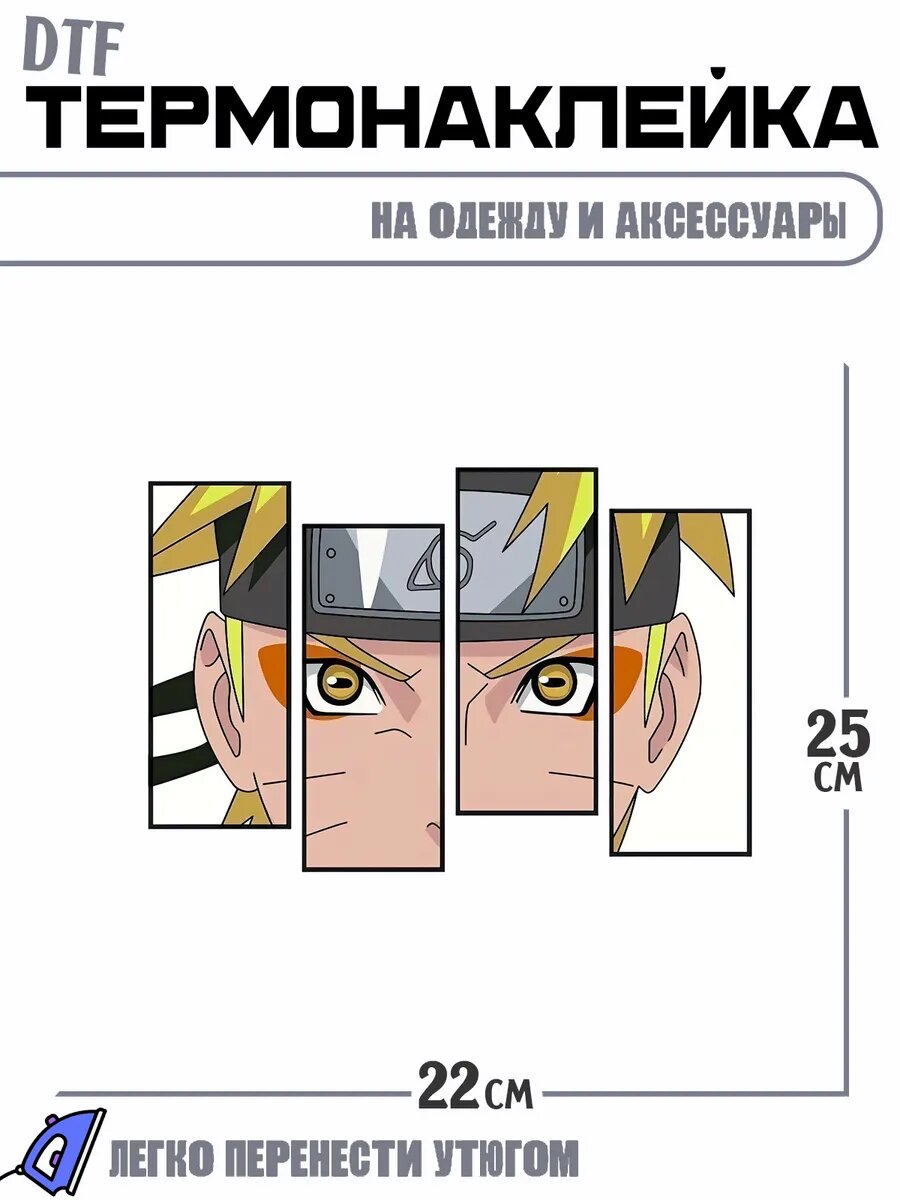 Термонаклейка Наруто