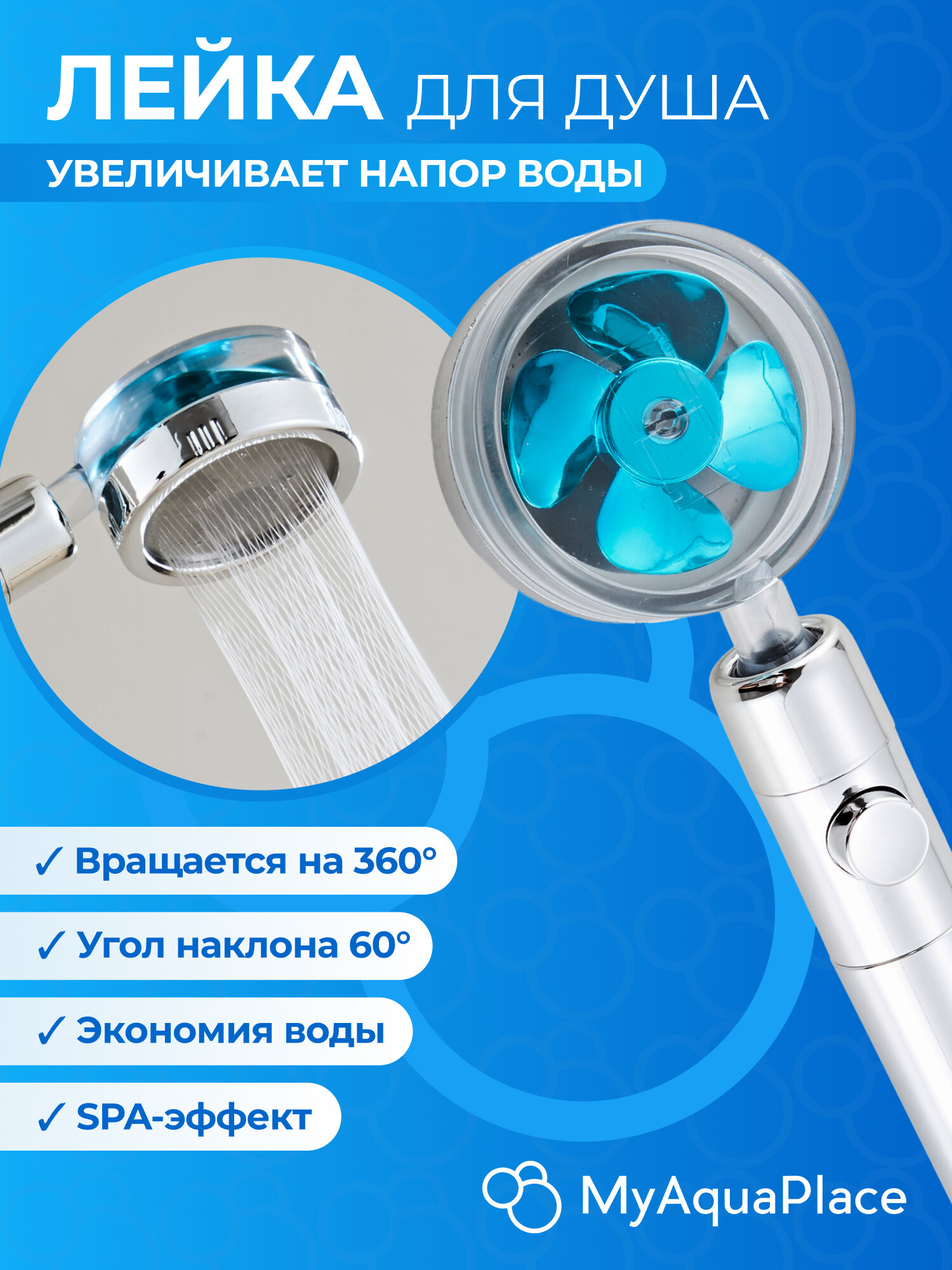 Лейка для душа с вентилятором и фильтром водосберегающая турболейка массажная для экономии воды, синяя