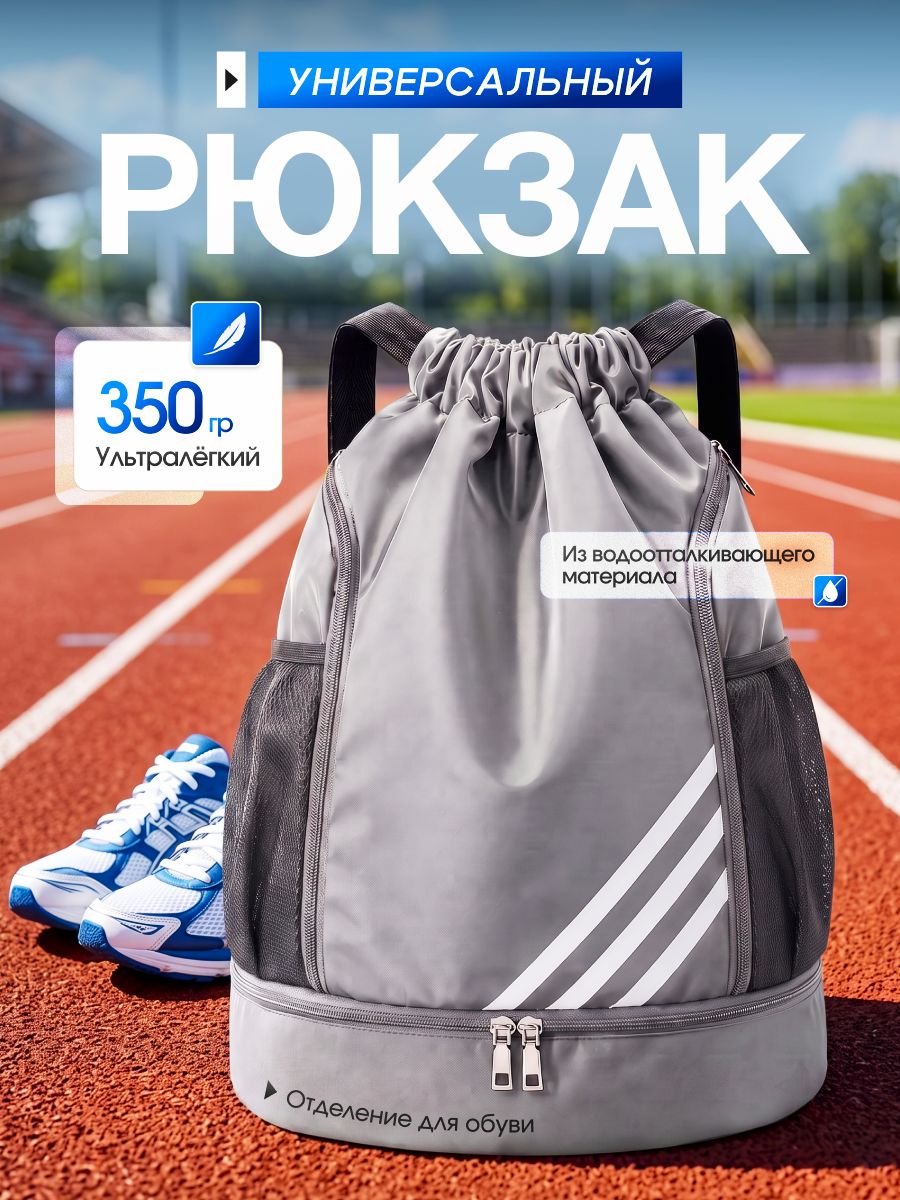 Спортивный рюкзак с отделением для обуви для физкультуры в школу, сумка мужская и женская для спортинвентаря, мешок для обуви и мяча
