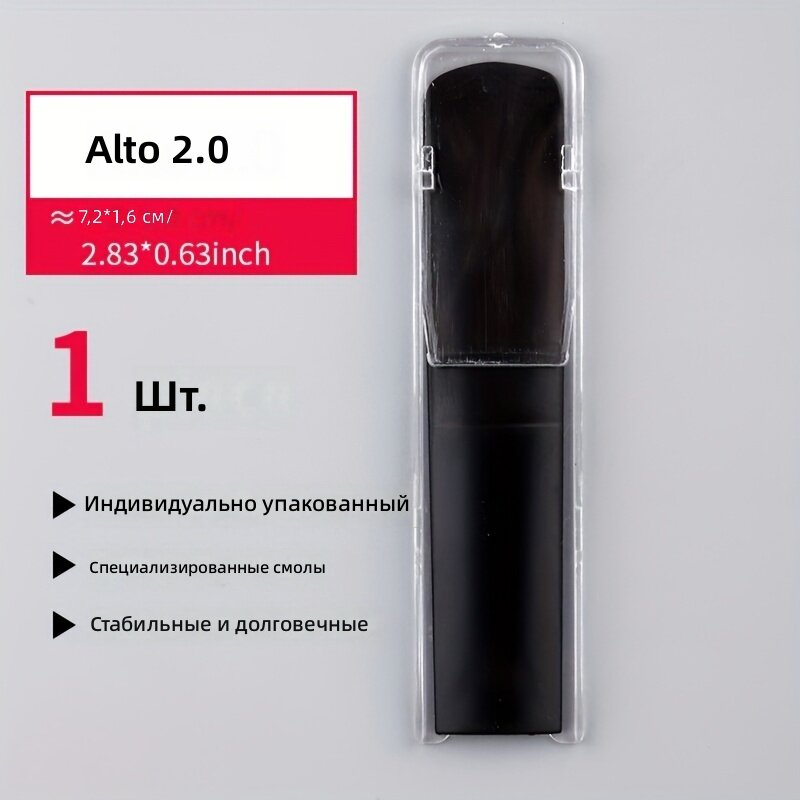 Запасные трости для альт-саксофона, жесткость 2.0, 1 шт
