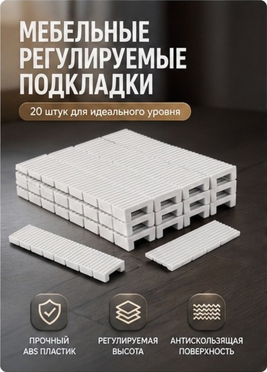 20 Штук АнтиСкользящие Подкладки Для Мебели Из Прочного Абс 10X2Cm