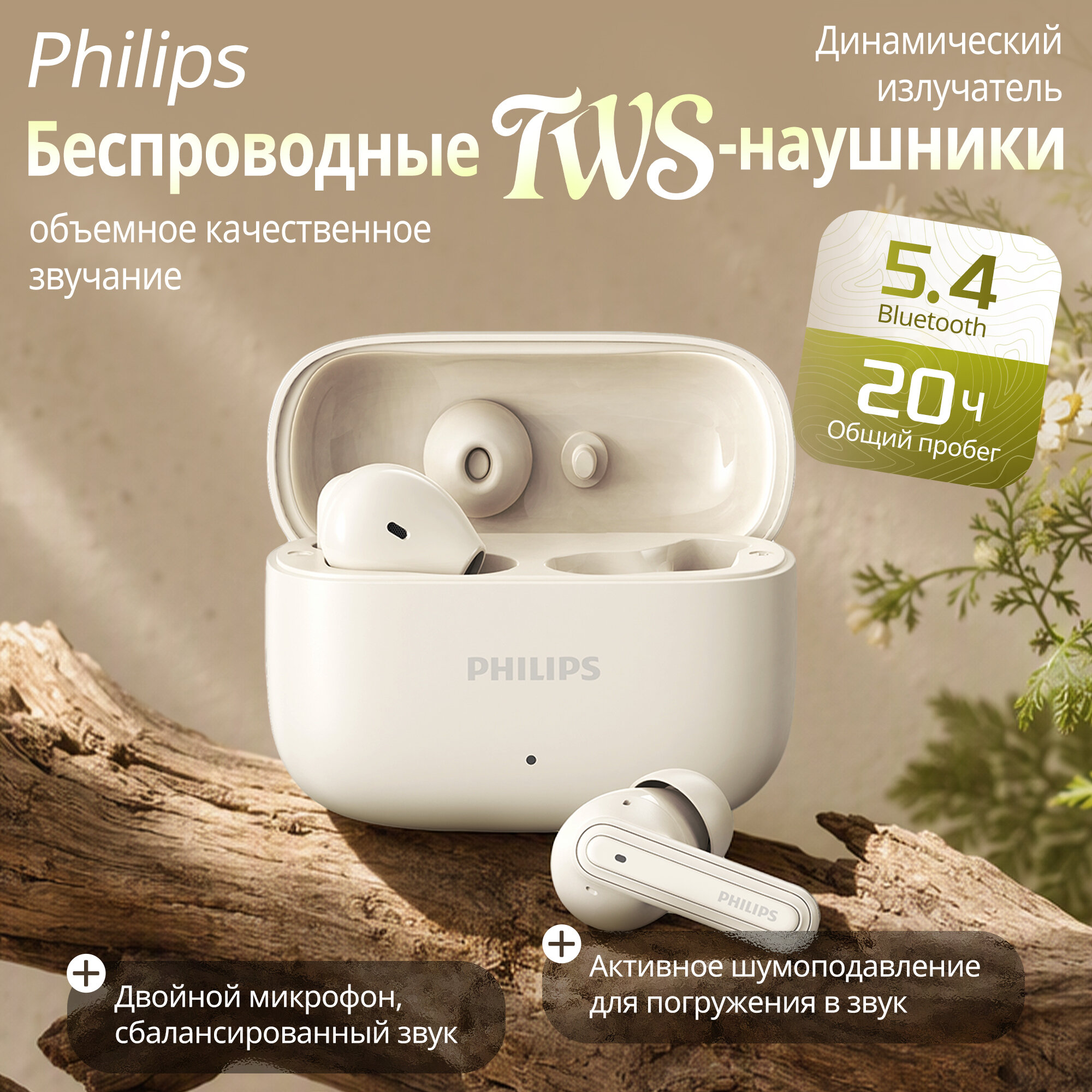 PHILIPS TAT2520 — беспроводные Bluetooth-наушники с активным шумоподавлением (ANC) для занятий спортом