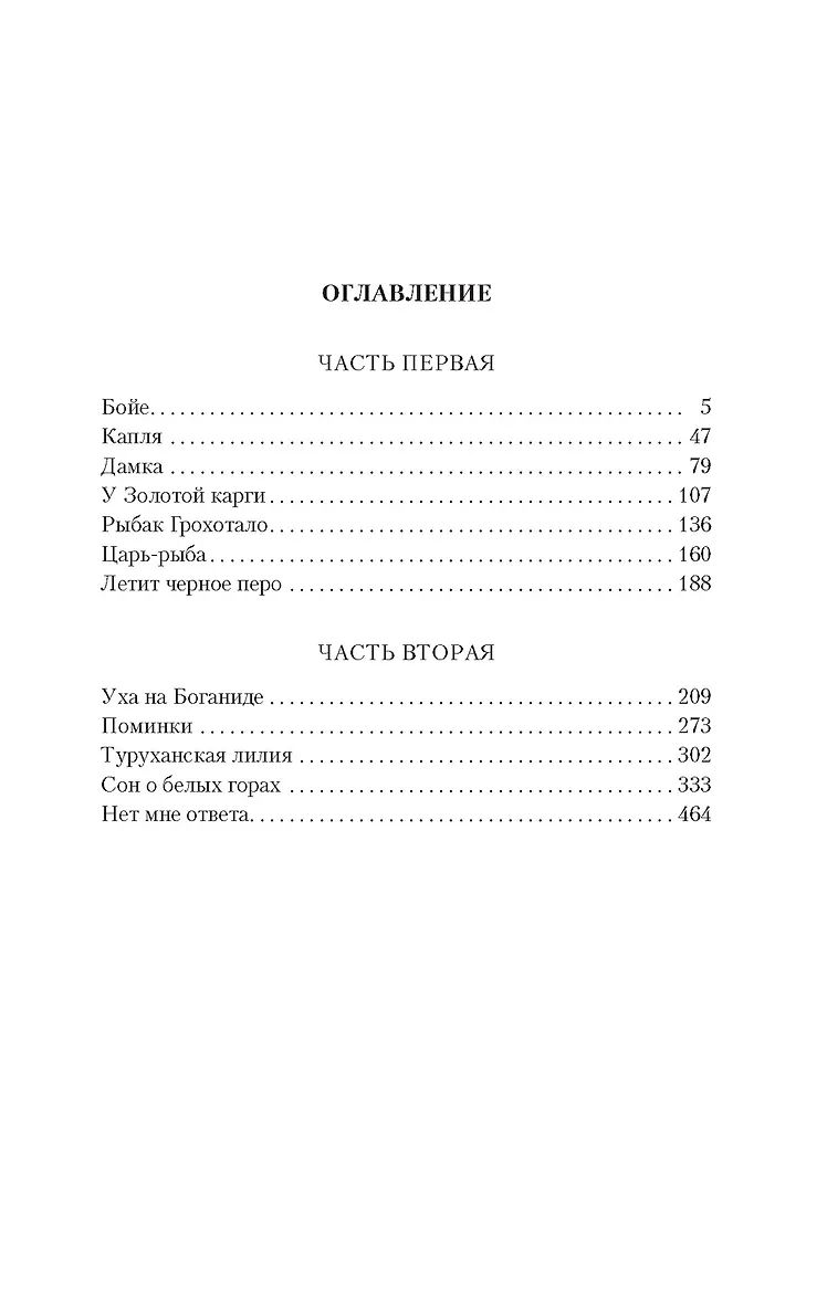 Царь-рыба /м/ — фото 1