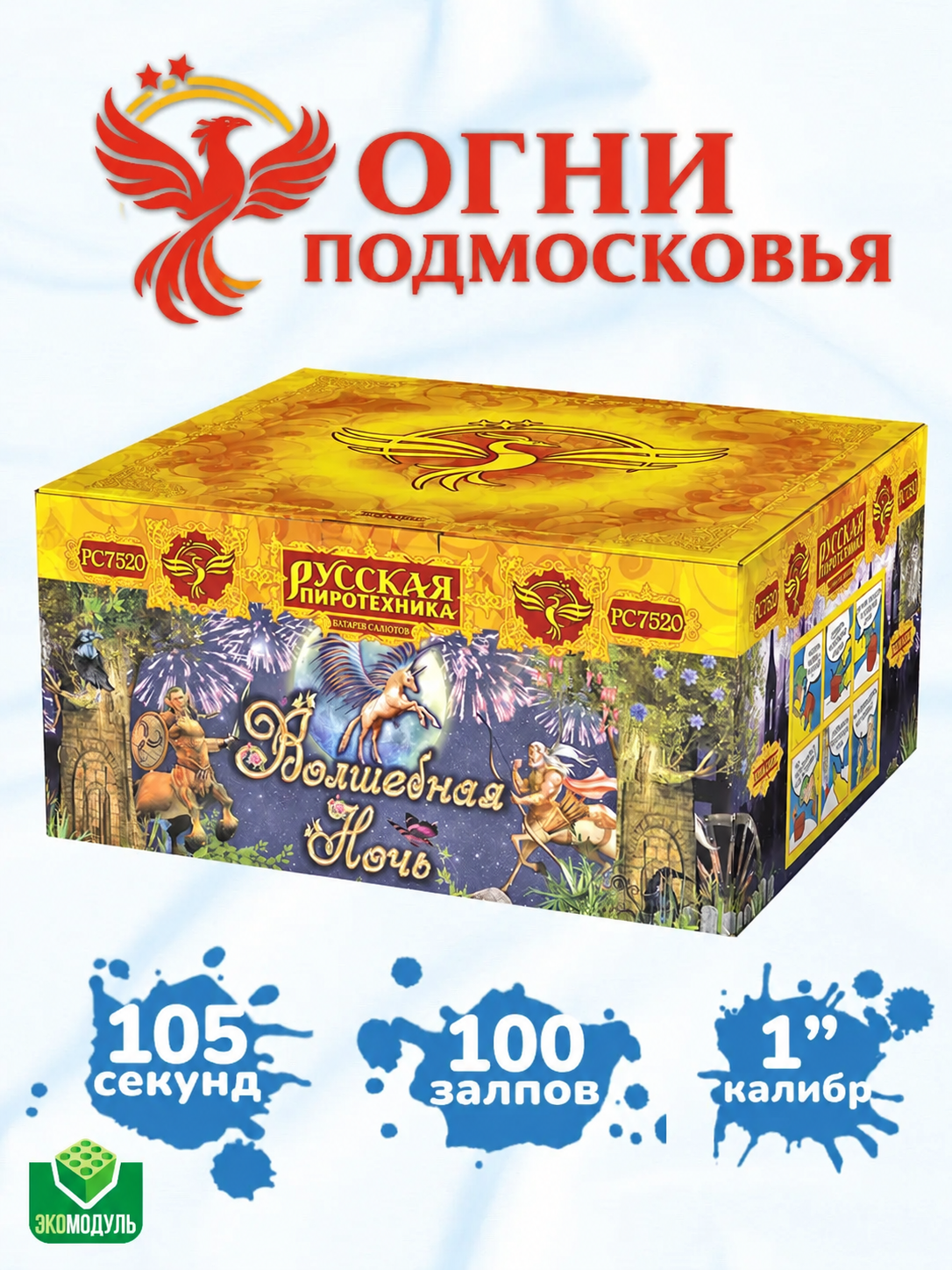 Фейерверк Салют "Волшебная ночь" (100 залпов, калибр 1") Русская пиротехника