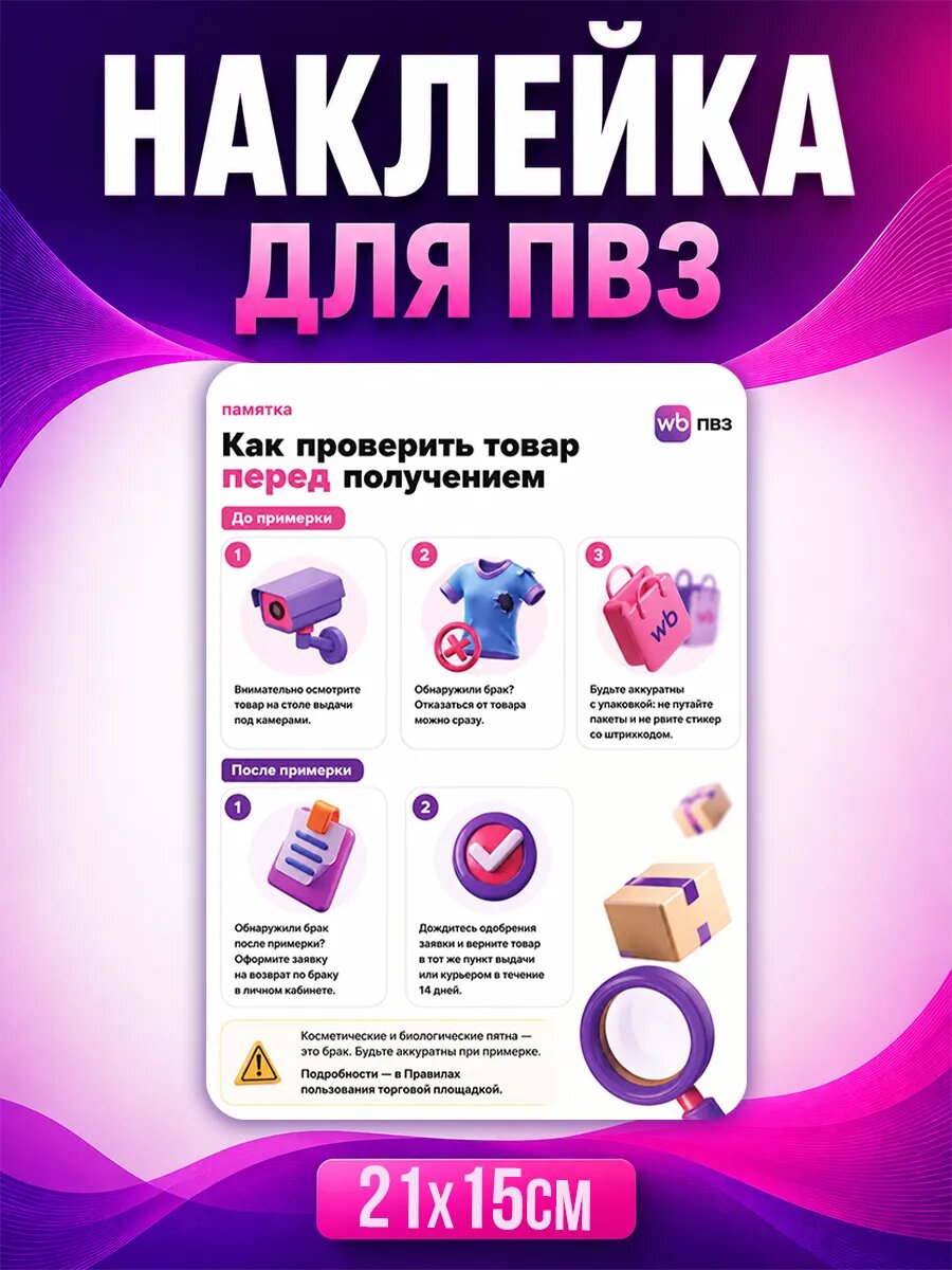 Наклейка для пвз wildberries инструкция