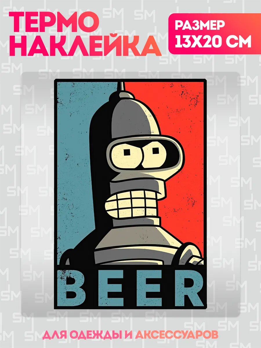 Термонаклейка на одежду футурама Futurama Бендер