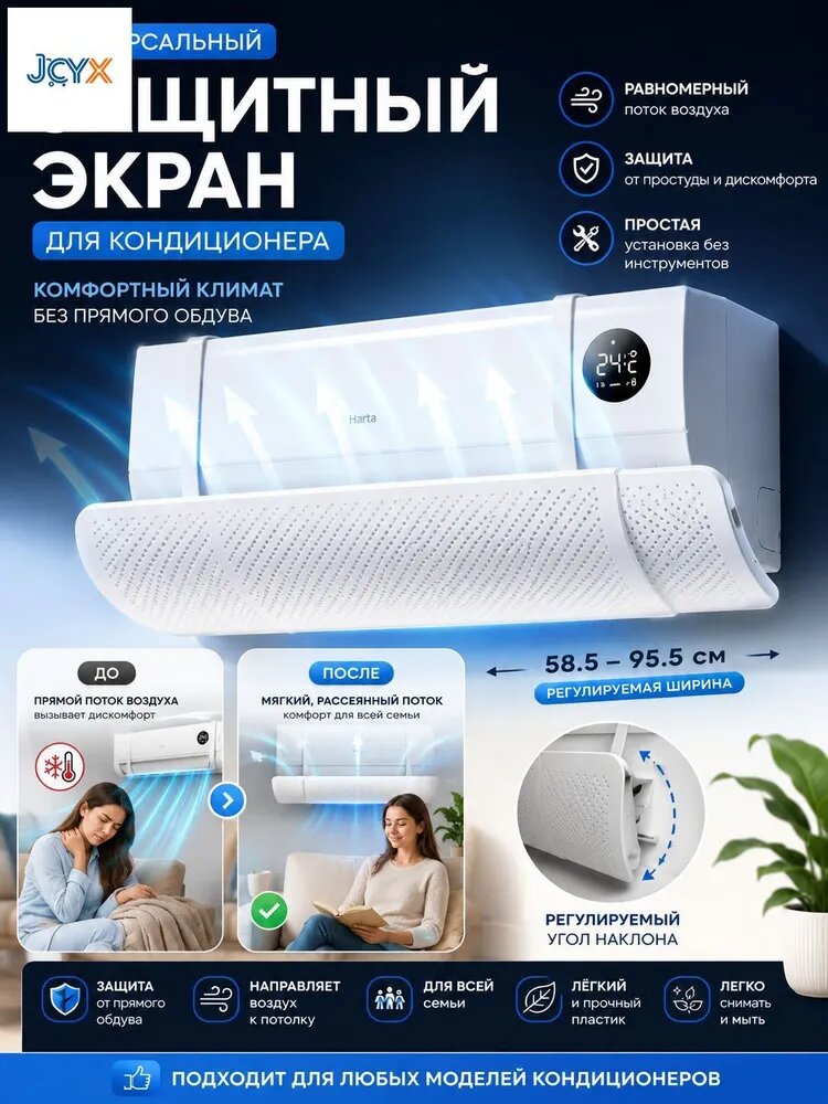 Экран для кондиционера защитный дефлектор белый отражатель