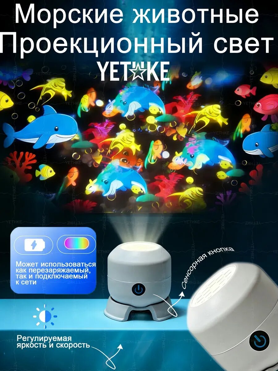 Детский проекционный ночник с морскими животными