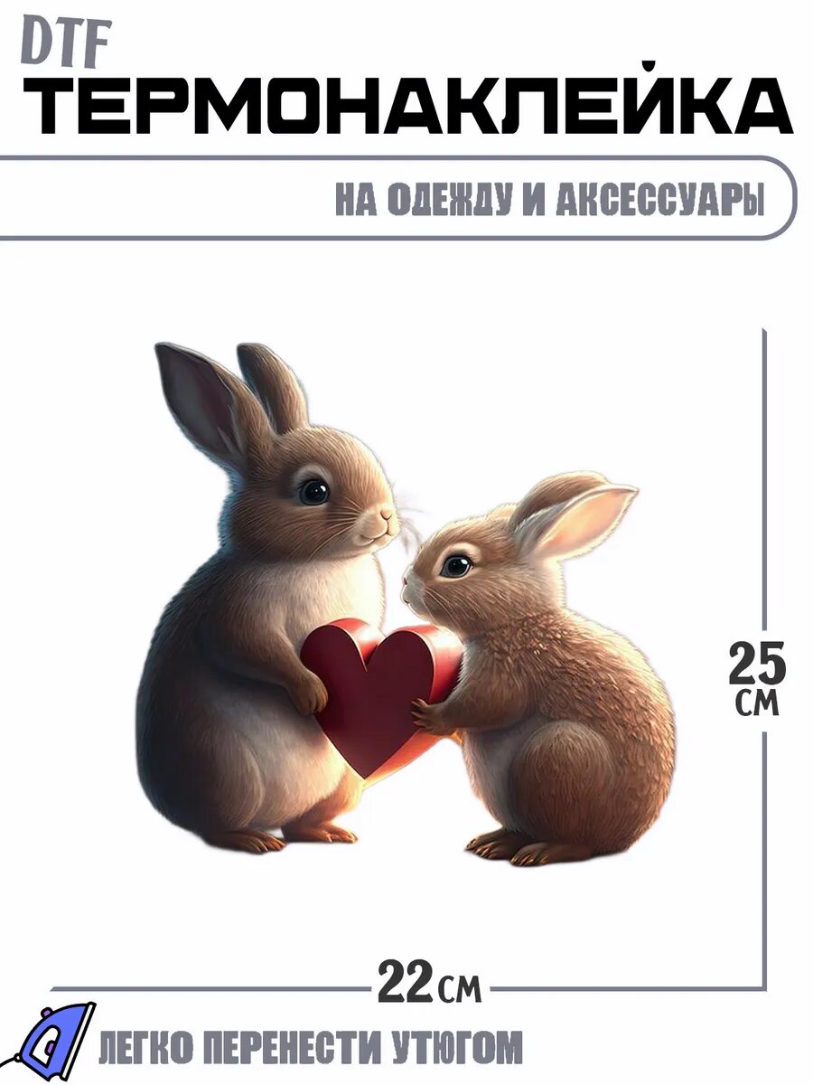 Термонаклейка Кролики С Сердцем Красным Пара