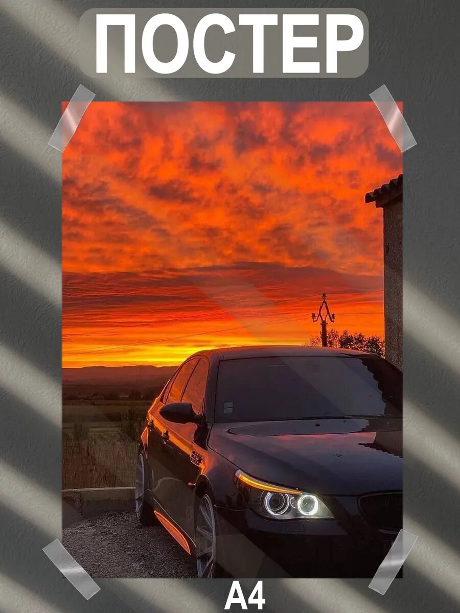 Постер интерьерный на стену а4 bmw е60 машинка