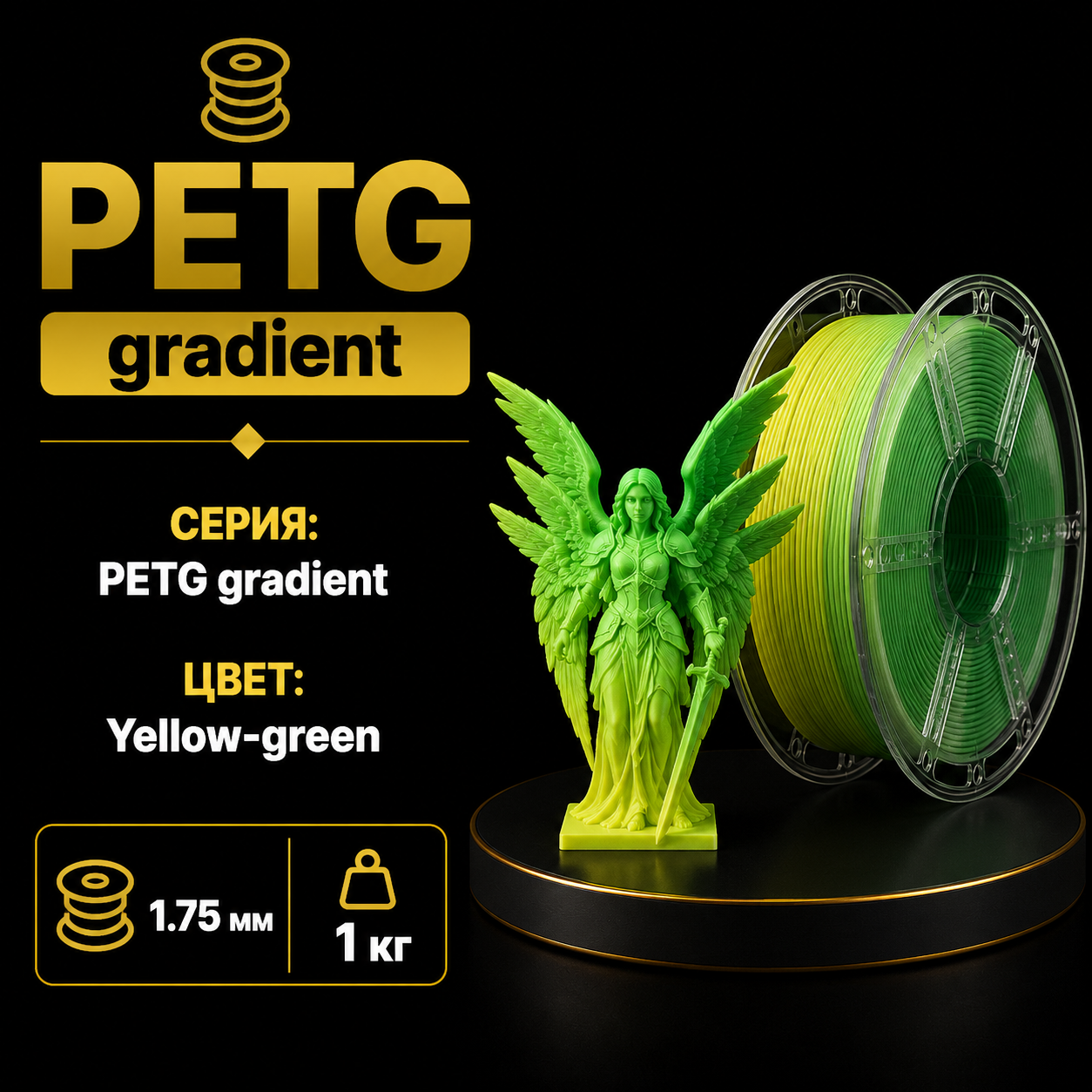 Филамент PETG градиент Желто-зеленый