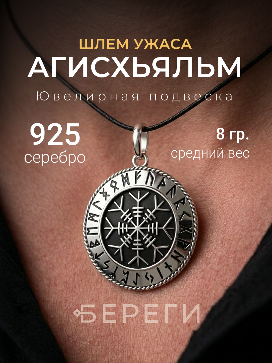Подвеска BEREGY, серебро, 925 проба, чернение