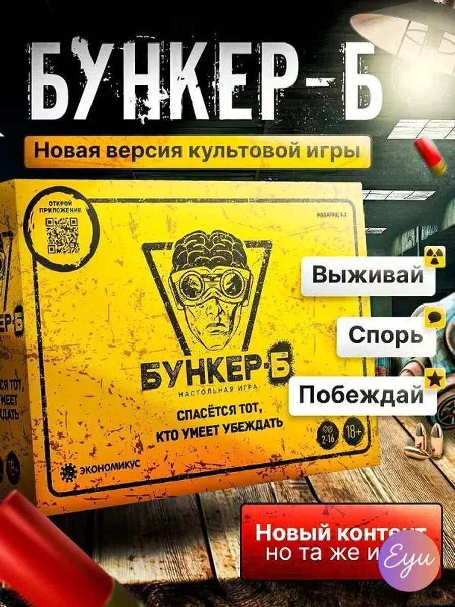 Настольная игра, новая версия, для компании, 2–10 игроков, партия 30–60 минут