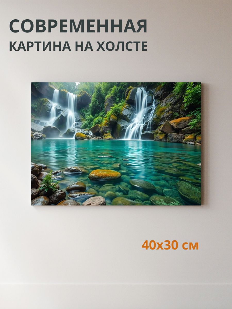 Картина на холсте Водопад и бассейн 40x30 см