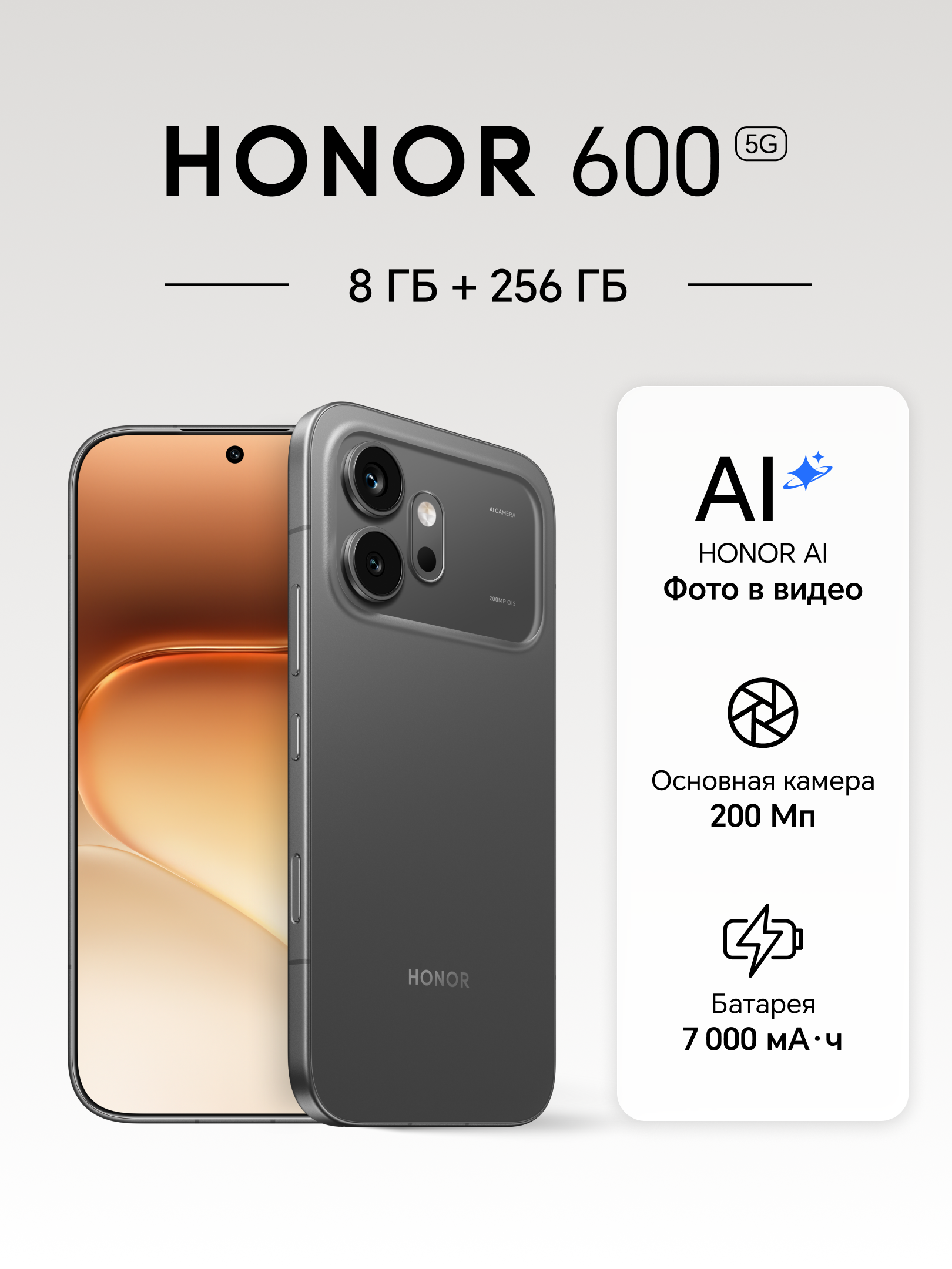 Смартфон HONOR 600, 8+256ГБ, 6.57", 2728x1264, AMOLED, 120 Гц , Черный