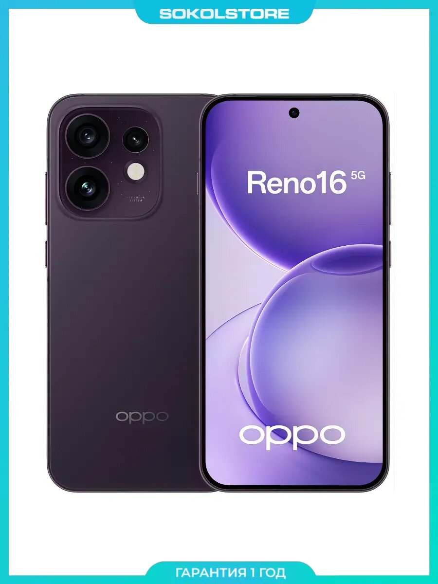 Смартфон Reno 16 5G 12+256Gb фиолетовый
