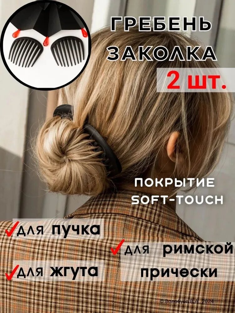 Гребень 2 шт.