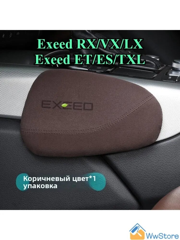 2023-2025 Exeed RX/VX/LX/ET/ES/TXL Автомобиль коленная подушка