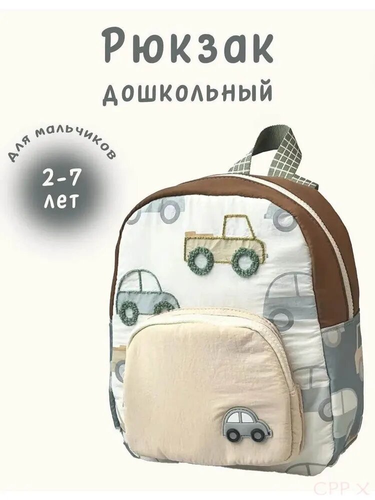Рюкзак