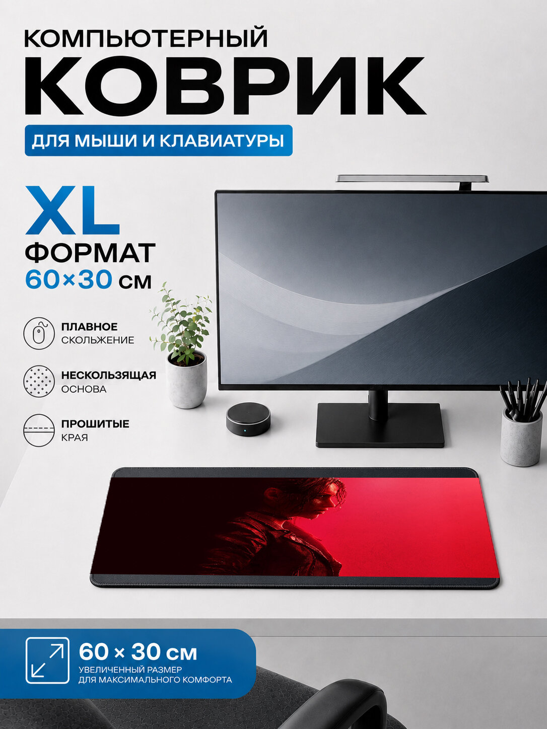 Большой игровой коврик для мыши и клавиатуры 60×30 см Resident Evil — девушка пустынный фон