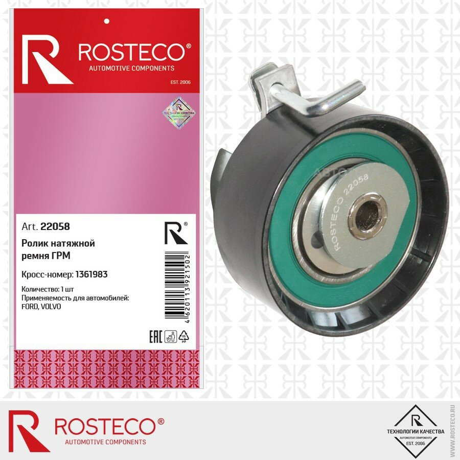 Ролик ROSTECO 22058
