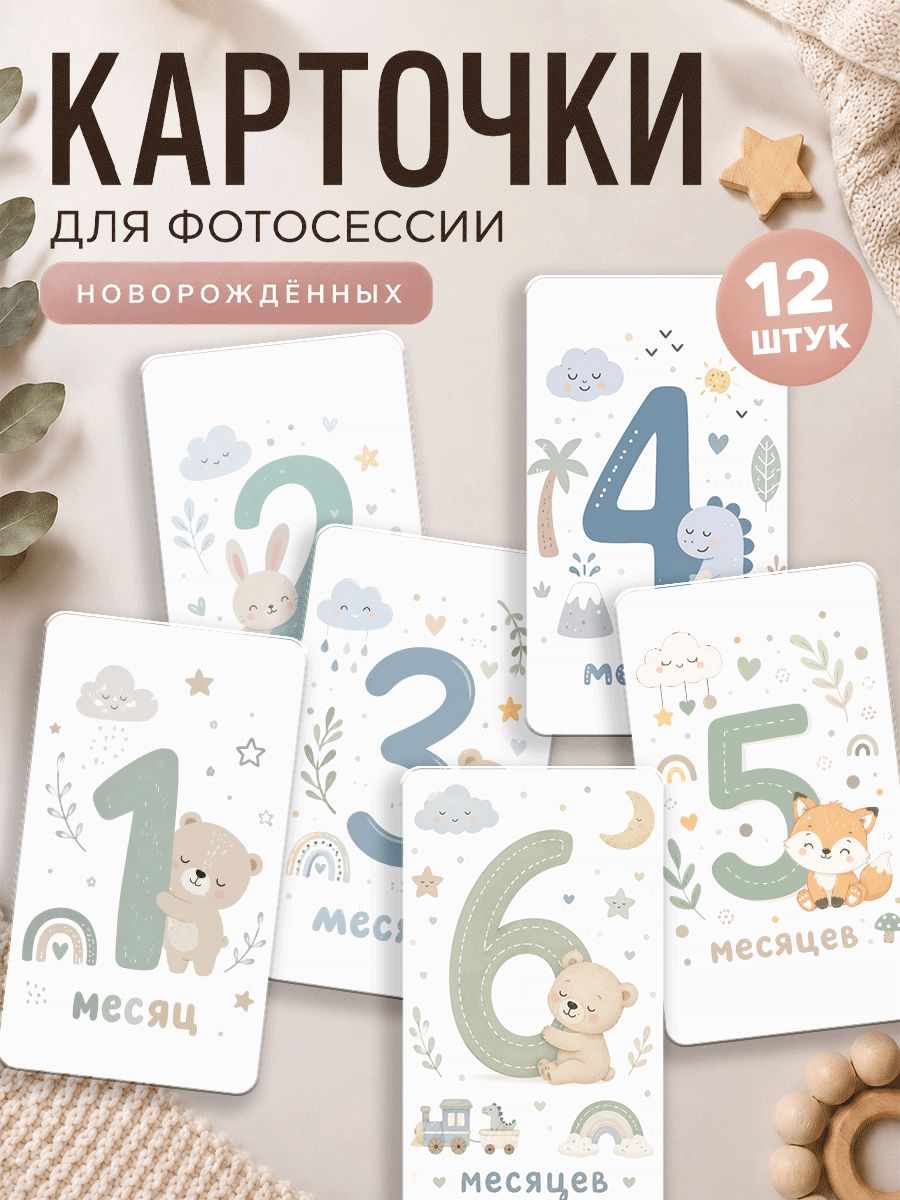 Карточки для новорожденных для фотосессии для мальчика
