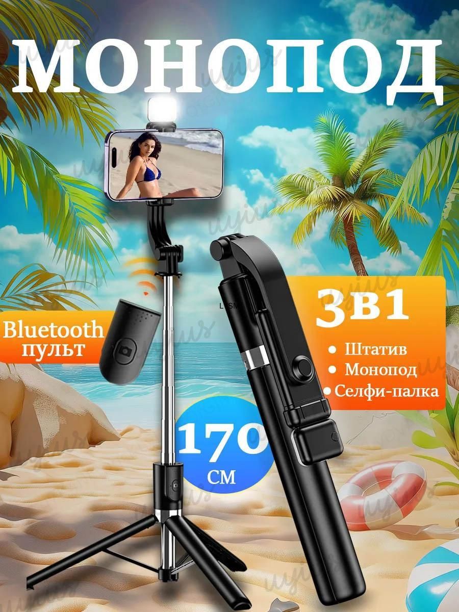 Штатив для телефона 170 см с LED-подсветкой, трипод монопод селфи-палка с Bluetooth пультом