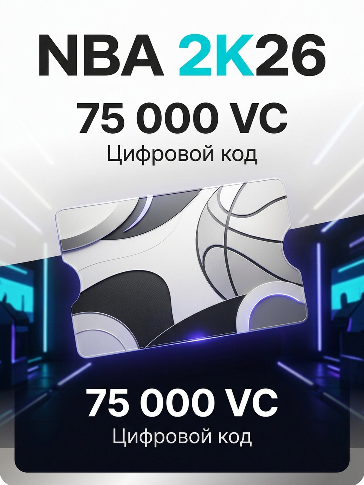 Подарочная карта NBA 2K26 GLOB для Xbox One, электронный ключ, регион все страны