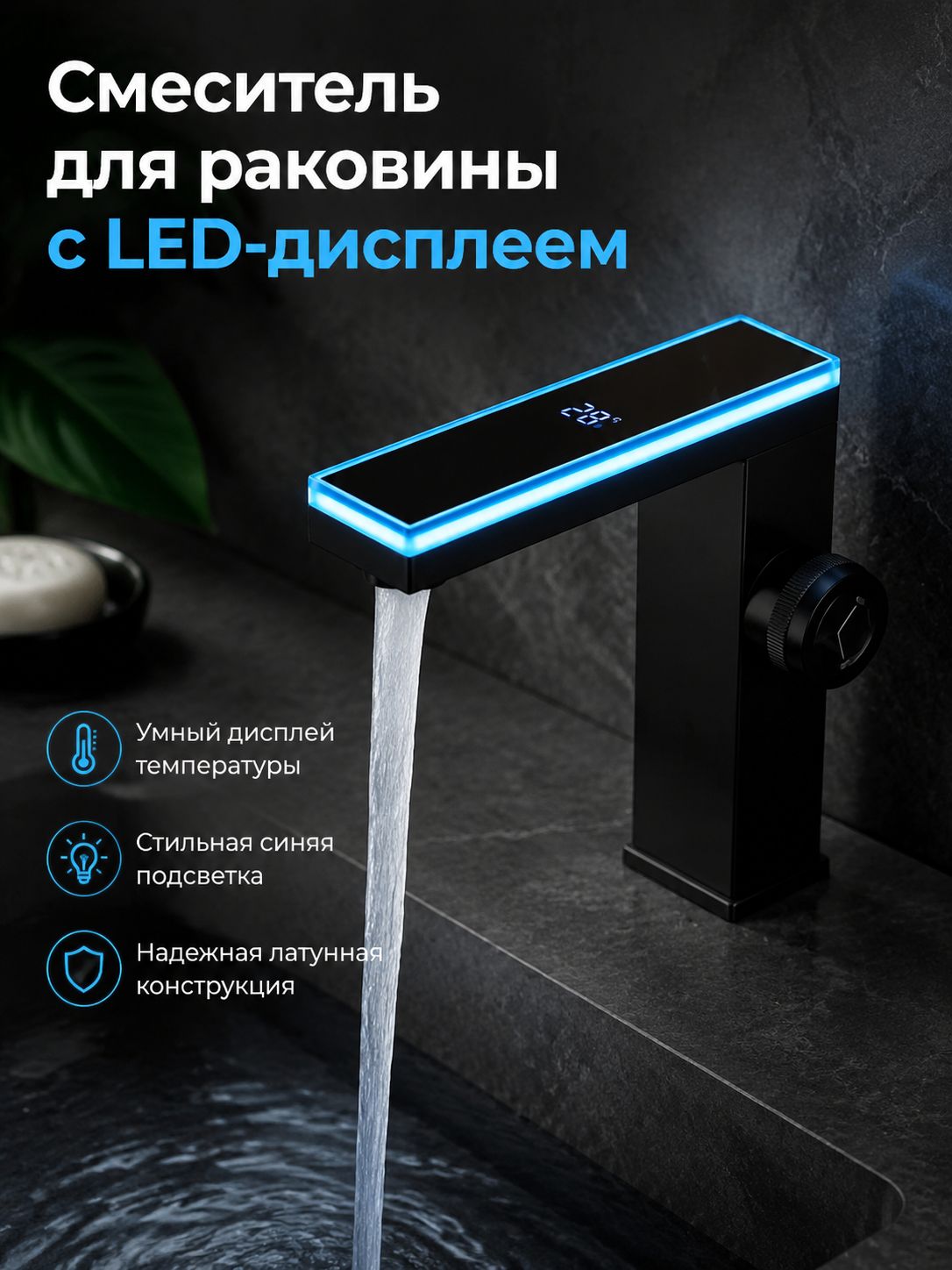 Смеситель для раковины с LED-дисплеем и подсветкой, черный матовый, нержавеющая сталь, форма 7, с подводкой