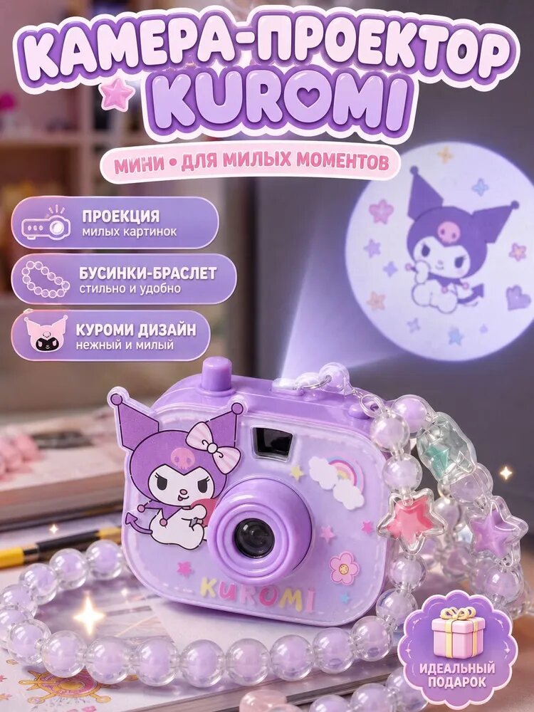 Детский набор проекционный фотоаппарат, ожерелье и браслет, 1 штука