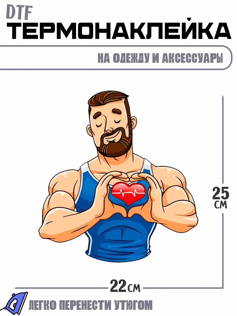 Термонаклейка фитнес тренер