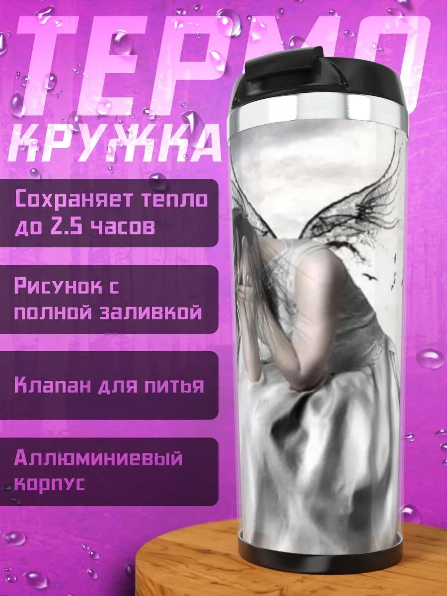 Термокружка Плачущий ангел