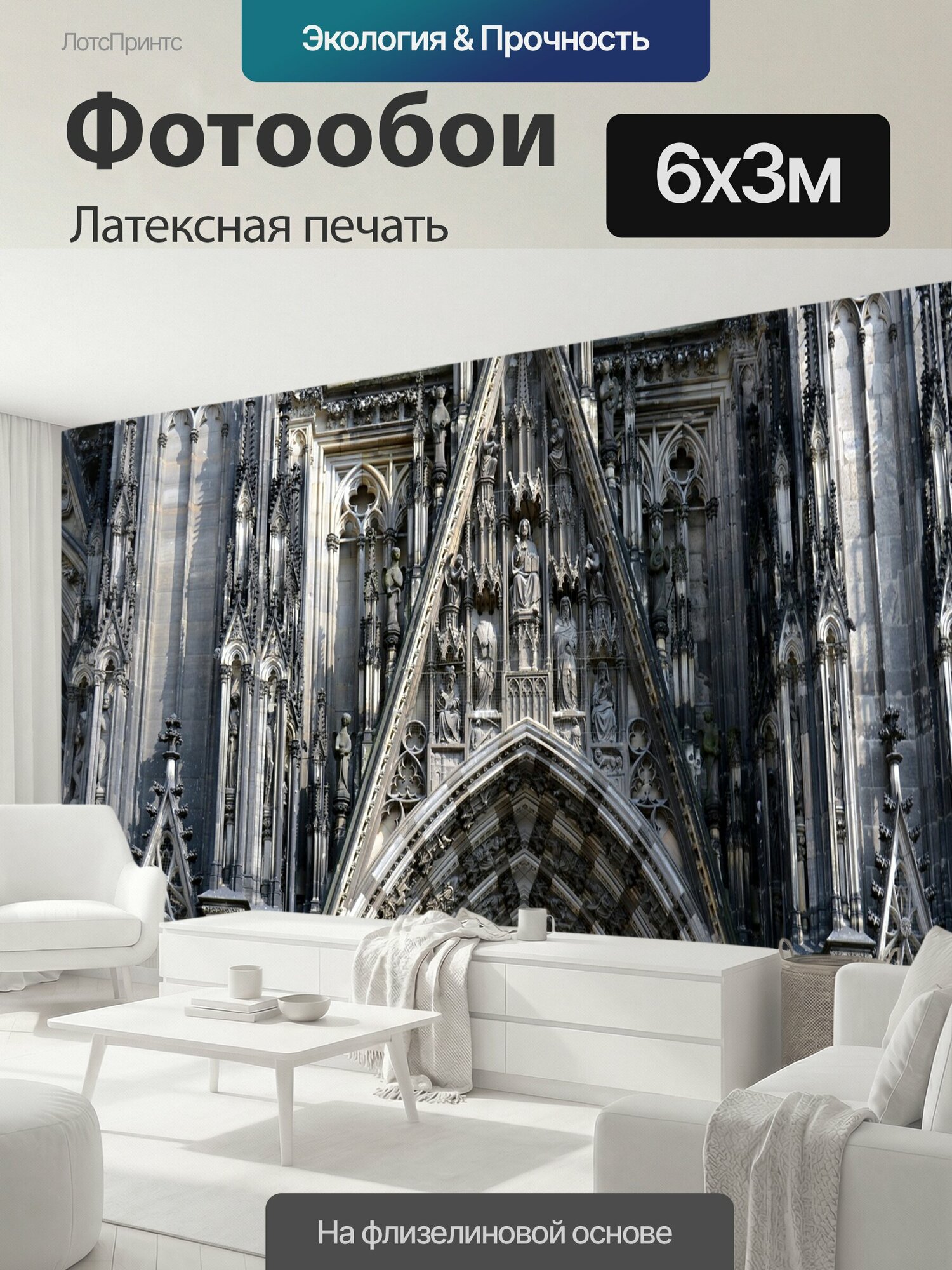 Фотообои моющиеся ударопрочные "Дом, кельнский собор, ориентир" 600x300 см. латексная печать
