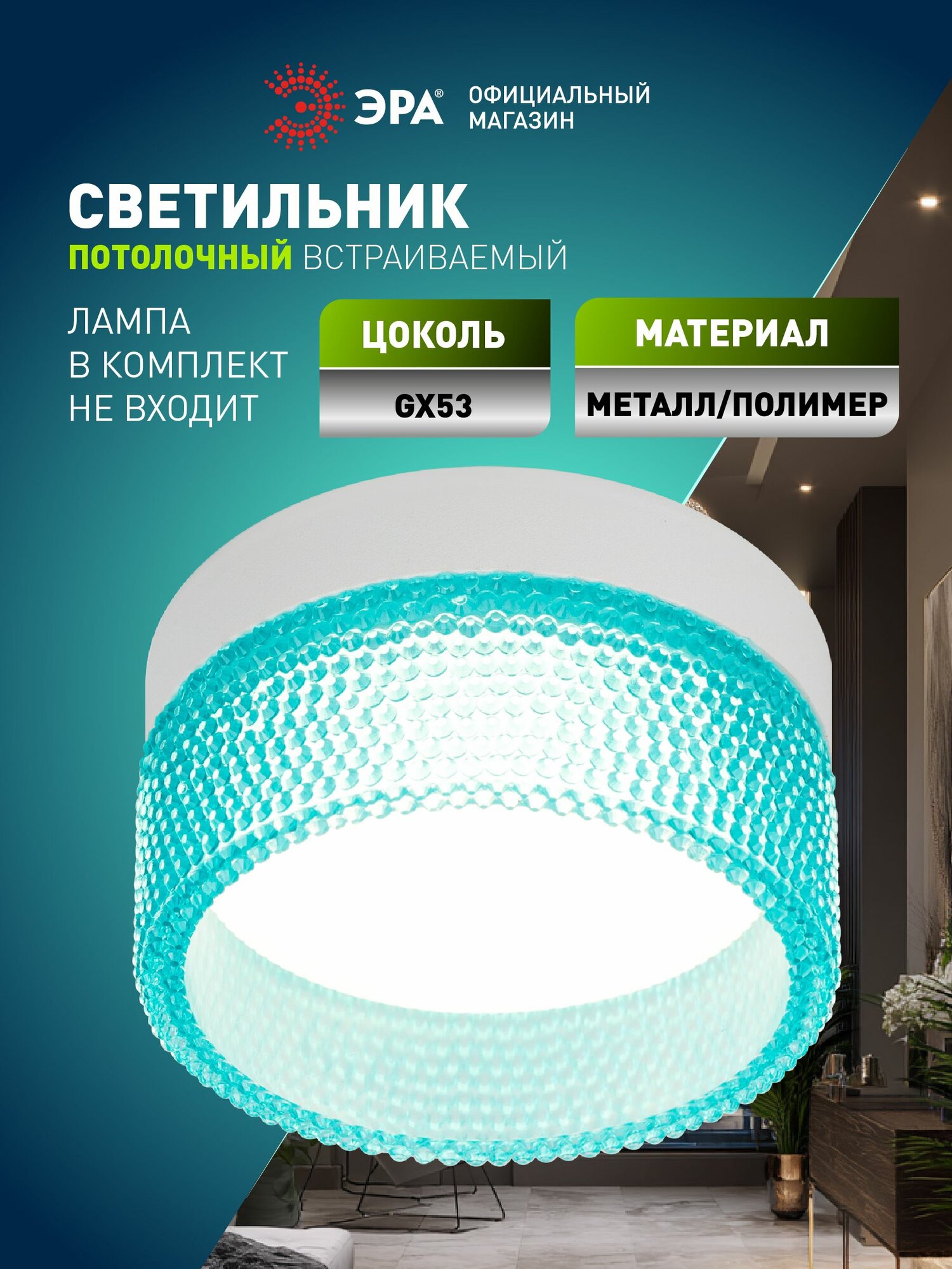 Светильник потолочный встраиваемый точечный под лампу GX53 ЭРА DK97 декоративный на кухню в детскую комнату спальню коридор прихожую ванную