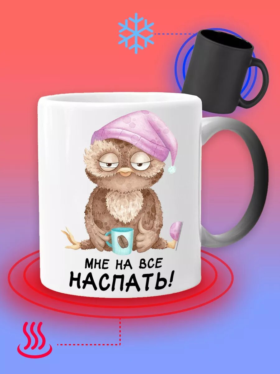 Кружка хамелеон с прикольным принтом и надписью