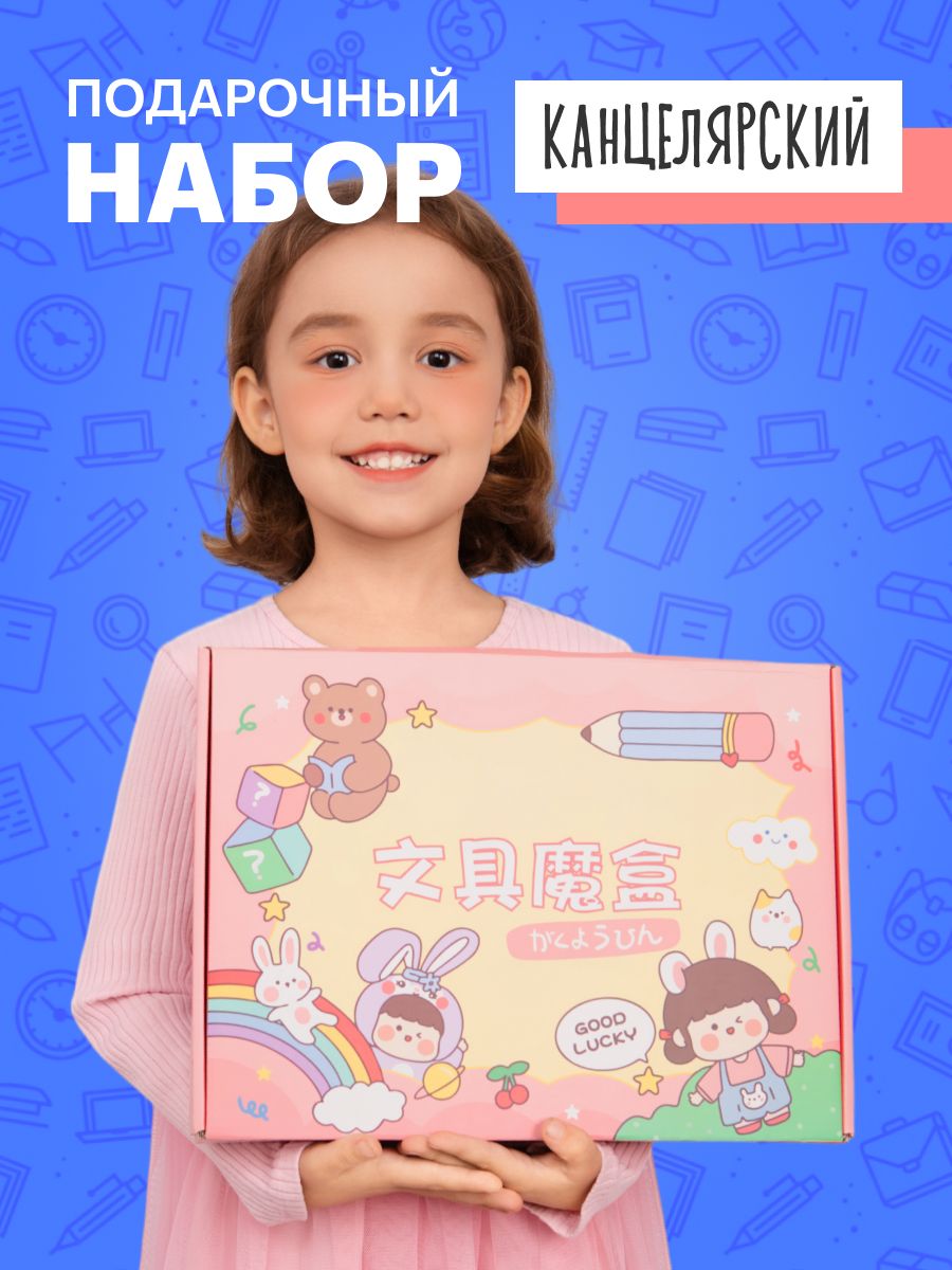 Канцелярский набор для девочки подарочный в коробке, школьный, набор первоклассника, 1 сентября
