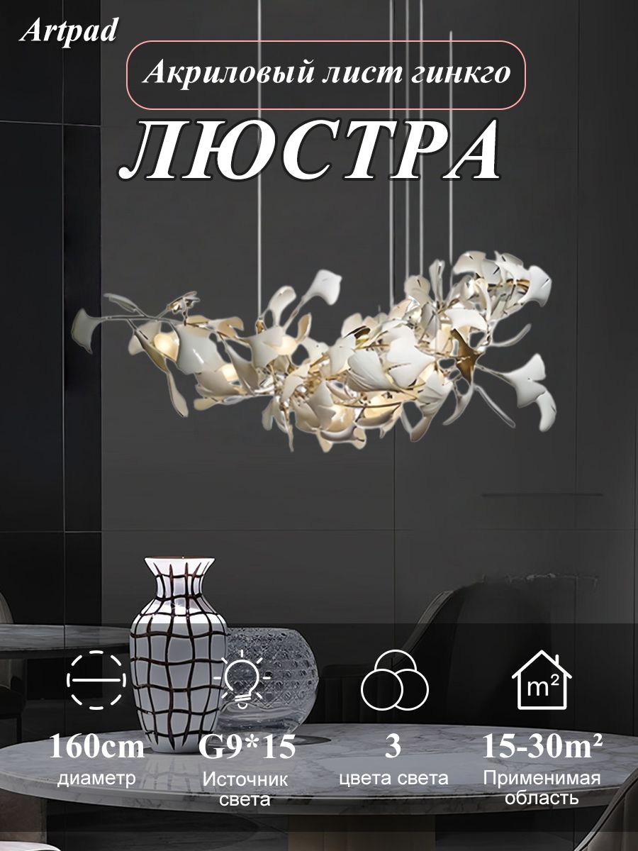 Люстра подвесная Гинкго Билоба, G9, 15 ламп, акрил, LED, 160 см, для гостиной и столовой, современная